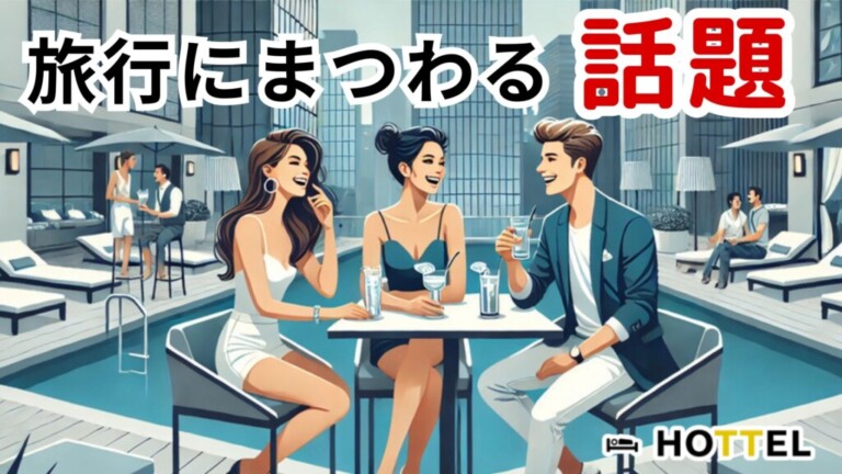 三和ホテルの”心霊”について口コミで話題になっている原因は？ ネットの評判からHOTTELの記者が調査 | HOTTEL